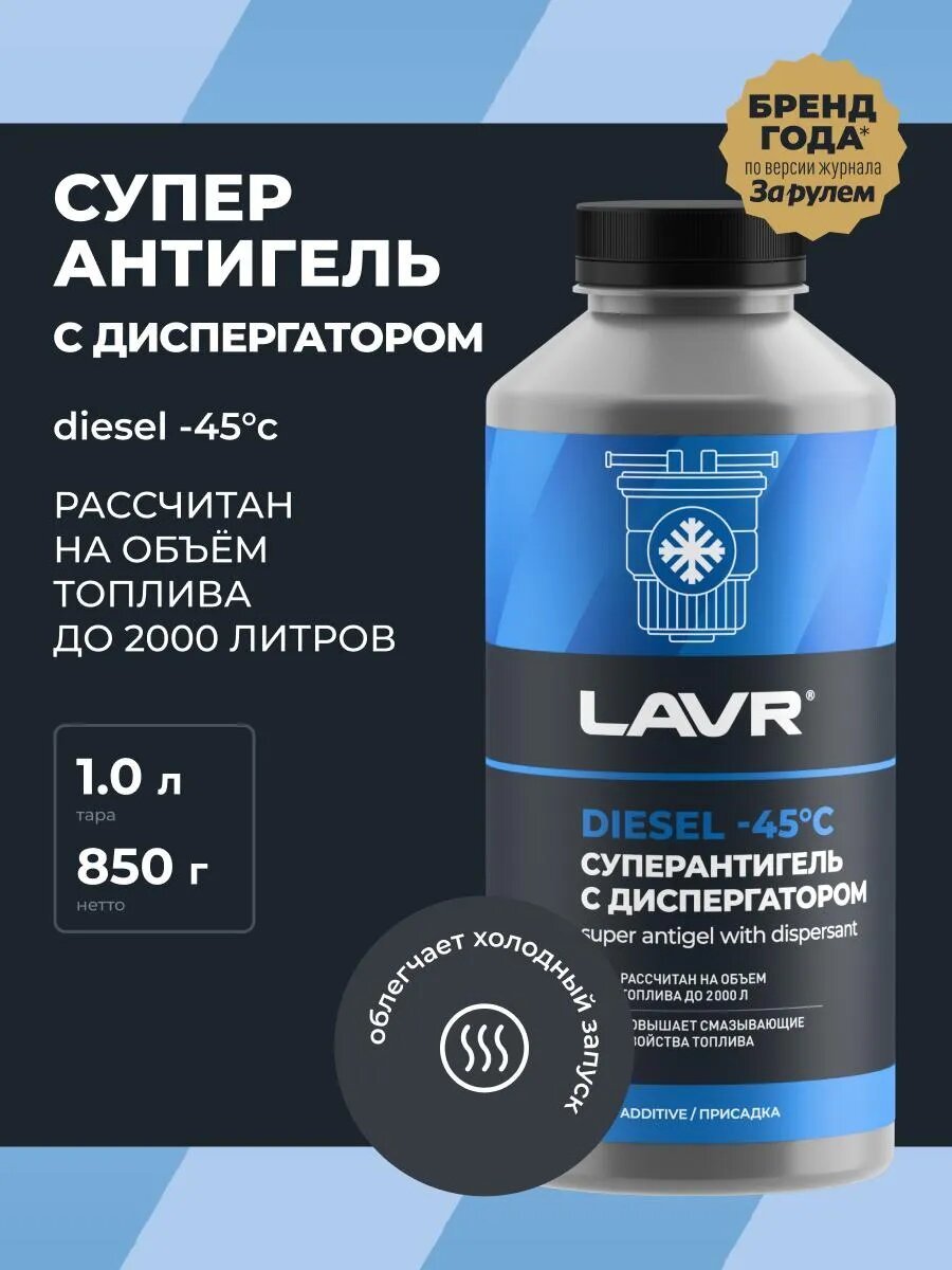 Антигель для дизтоплива 1 л (на 500-2000 л)