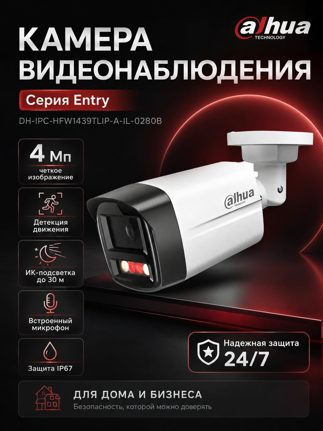 DH-IPC-HFW1439TL1P-A-IL-0280B, камера ip видеонаблюдения уличная. Микрофон. LED подсветка