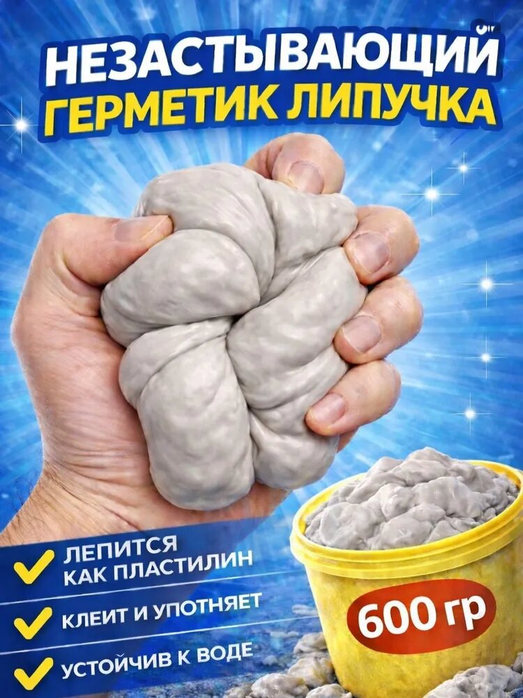 Герметик - липучка