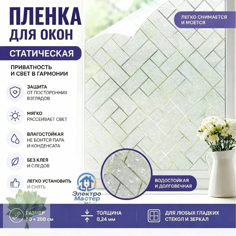 Пленка для окон 50x200 см 1 шт статическая противоударная, противоосколочная серебристый