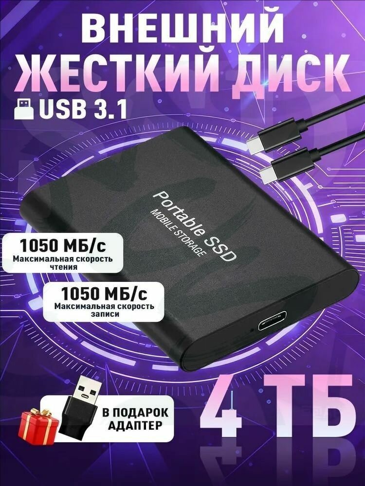 4 ТБ Внешний жесткий диск (4TB), Металл, черный матовый