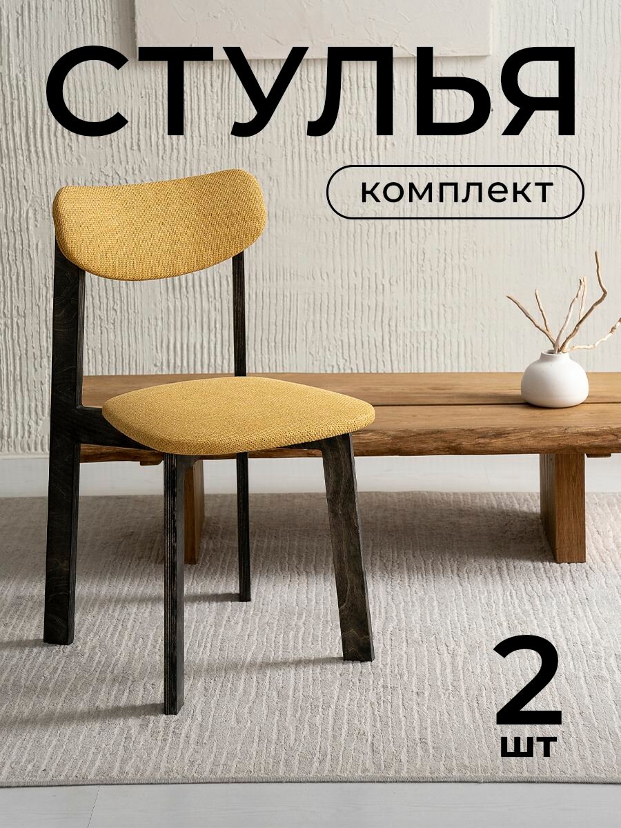 Стулья для кухни комплект 2 шт