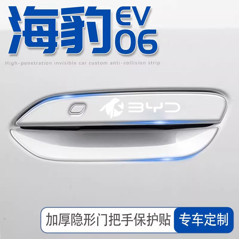 Защитная пленка для кромок дверей BYD Seal 06 EV, 4 штуки