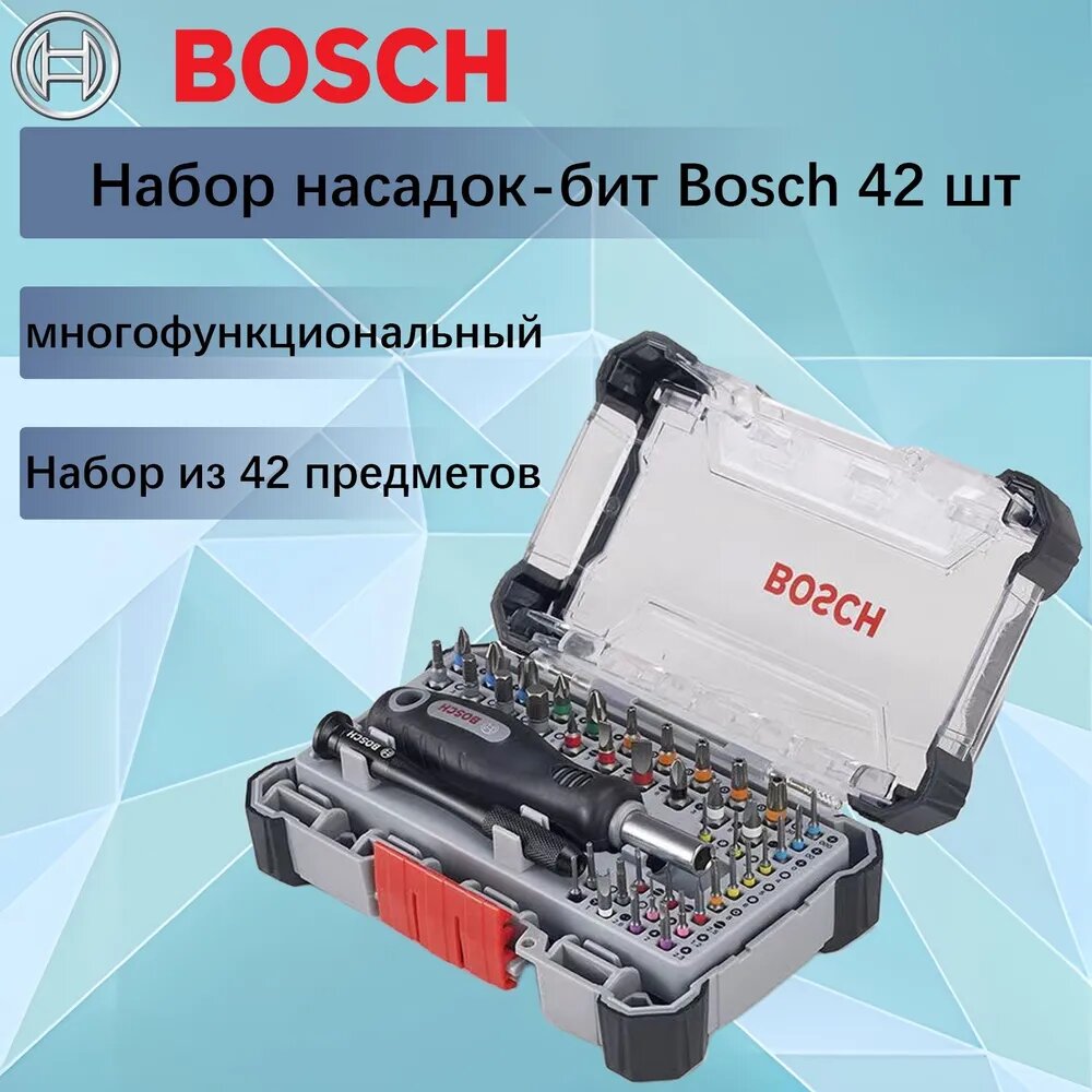 Набор насадок-бит Bosch 42 шт многофункциональный набор из 42 предметов