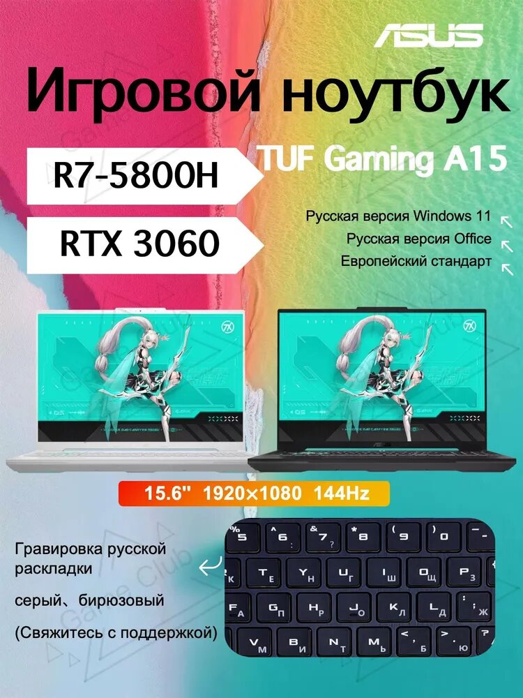 ASUS TUF Gaming A15 Игровой ноутбук 15.6", AMD Ryzen 7 5800H, RAM 16 ГБ 1024 ГБ, NVIDIA GeForce RTX 3060 (6 Гб), Windows Home, серый, бирюзовый, Английская раскладка