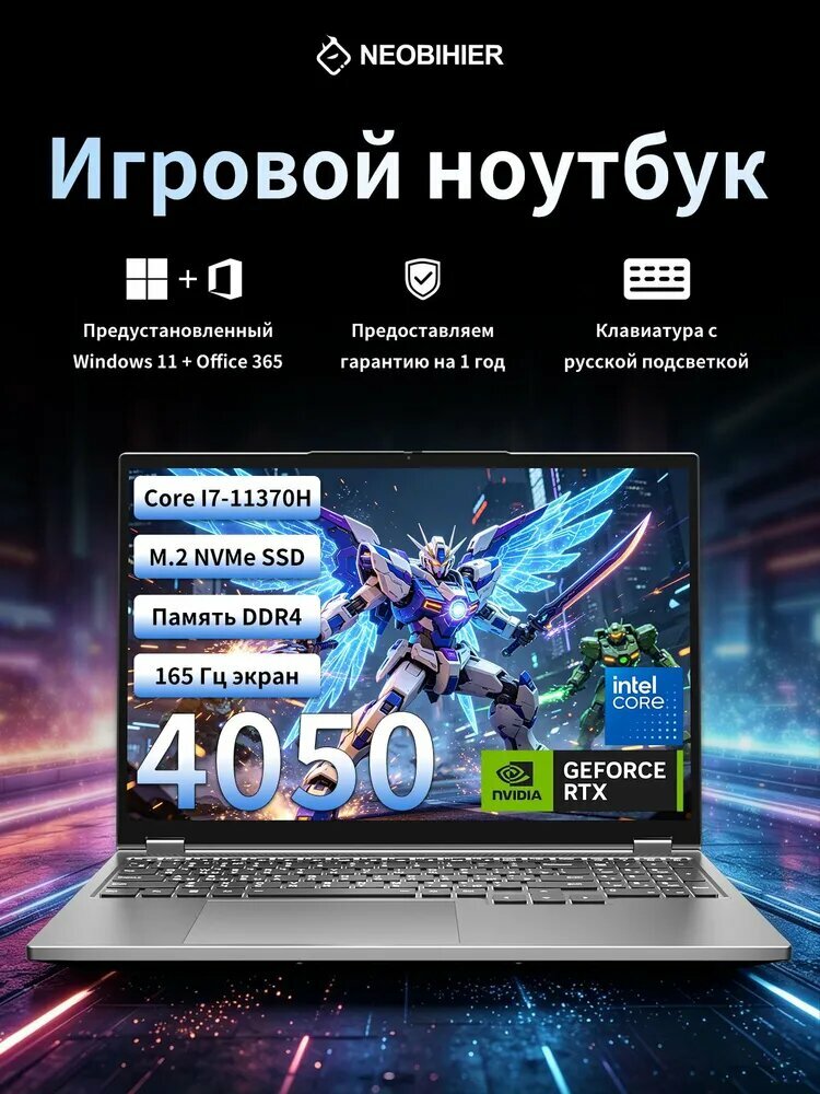 Neobihier Игровой ноутбук 16.1", Intel Core i7-11370H, RAM 16 ГБ, SSD 512 ГБ, NVIDIA GeForce RTX 4050 для ноутбуков (6 Гб), Windows Pro, серый металлик, Русская раскладка