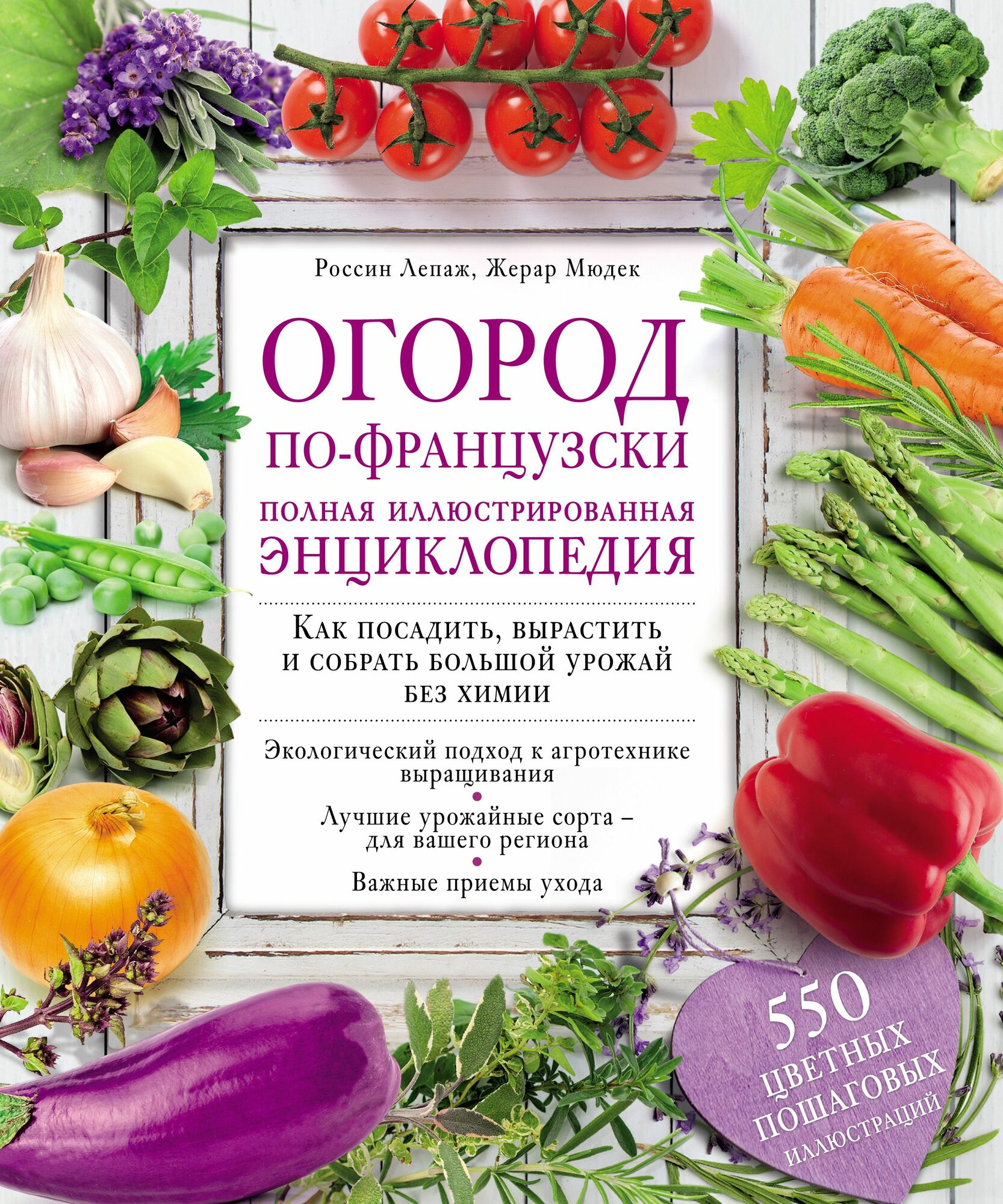 Огород по-французски. Полная иллюстрированная энциклопедия，Переиздание книг