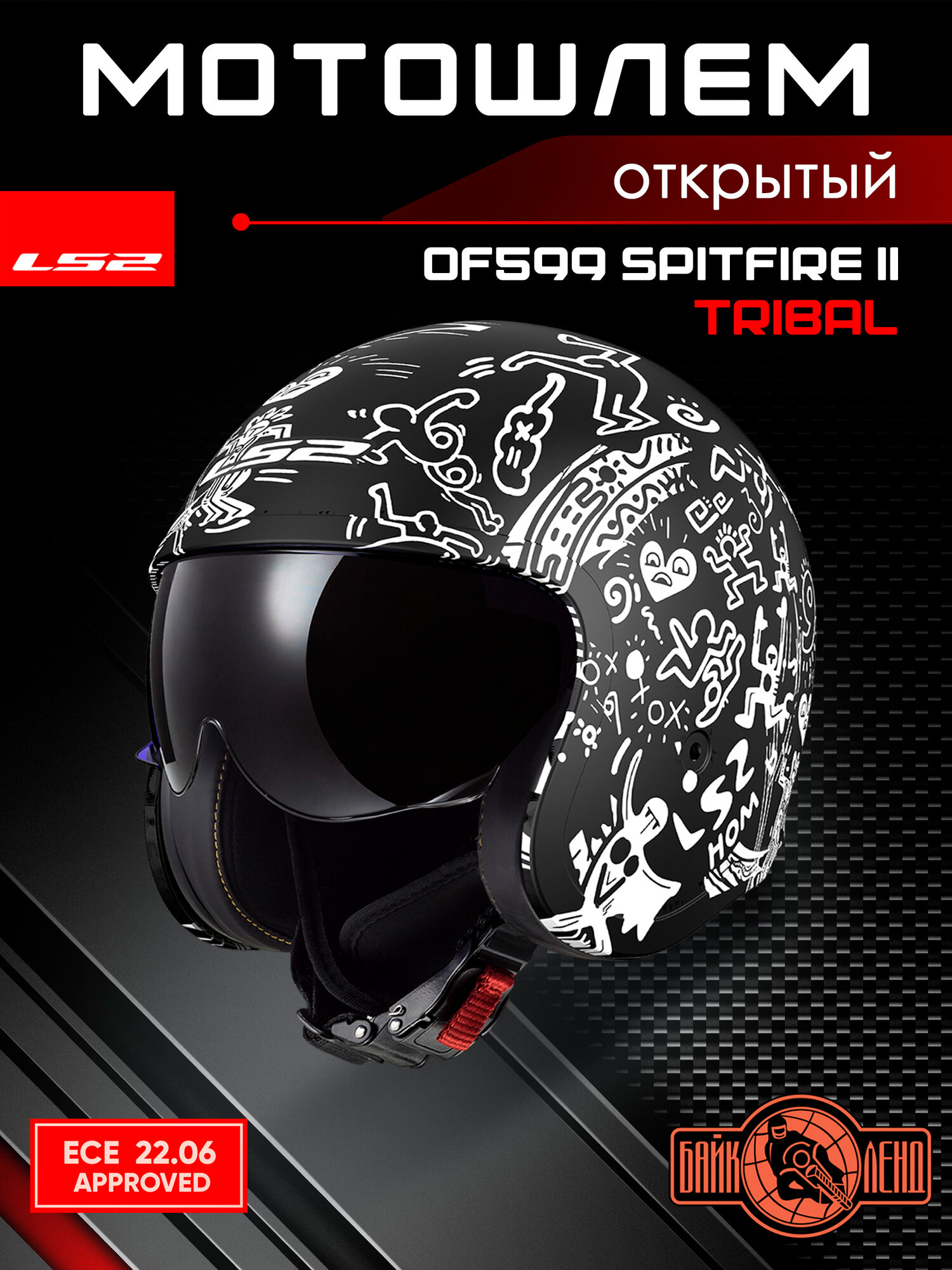 Мотошлем открытый LS2 OF599 SPITFIRE II TRIBAL (белый, черный, S)