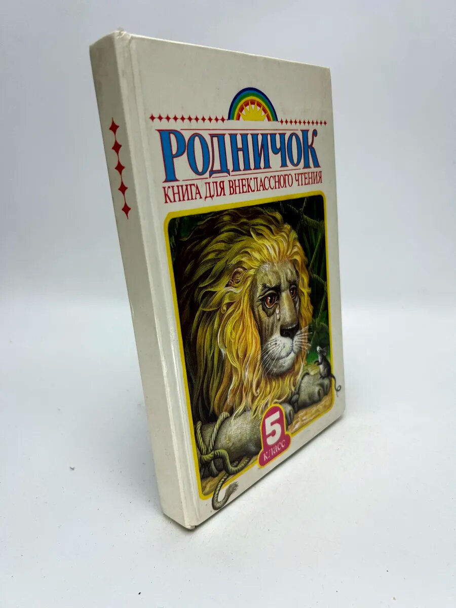 Родничок