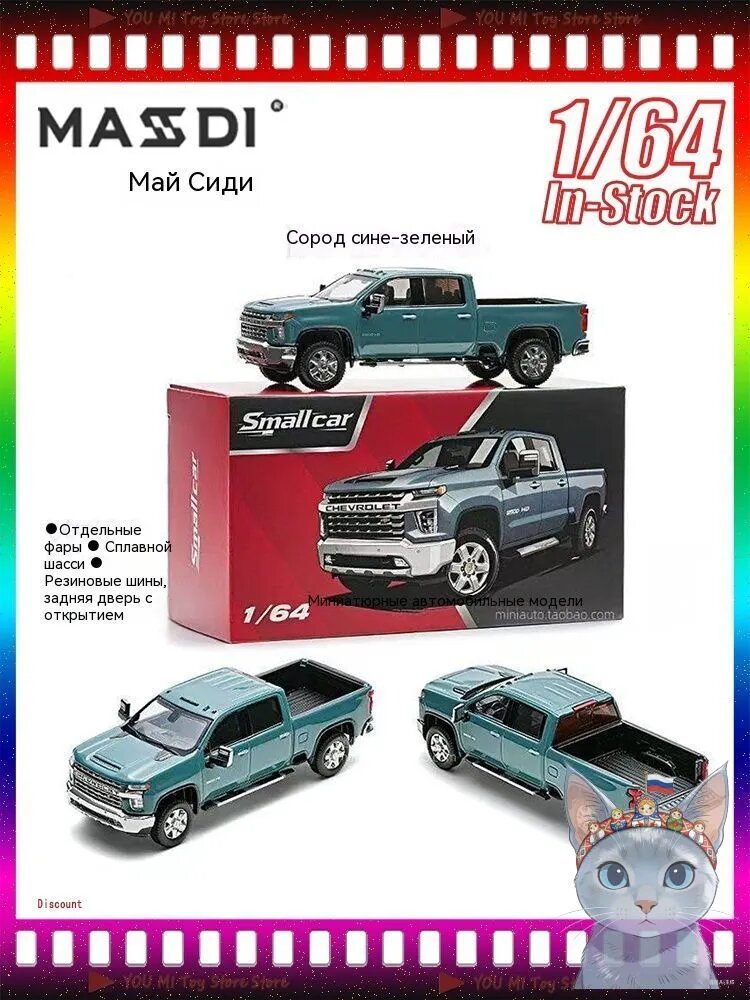 Сплавная модель Masdi 1/64 Chevrolet Silverado Пикап