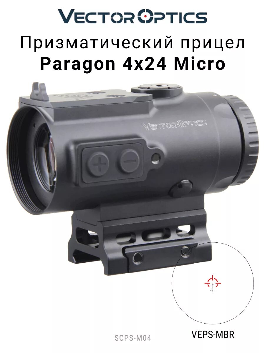 Прицел призматический Paragon 4x24 Micro