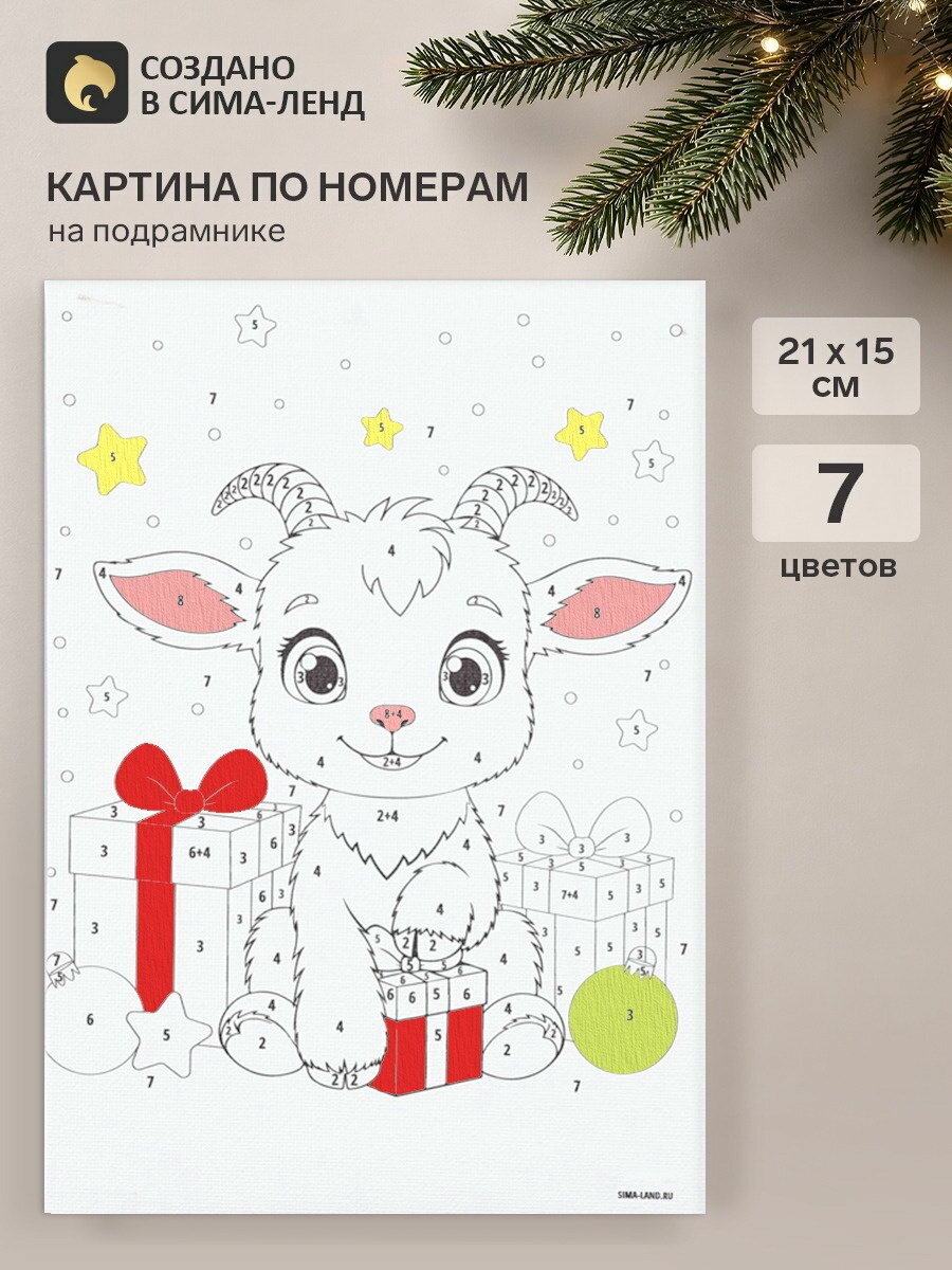 Картина по номерам "Козлик", 21x15 см, для кого: для девочек