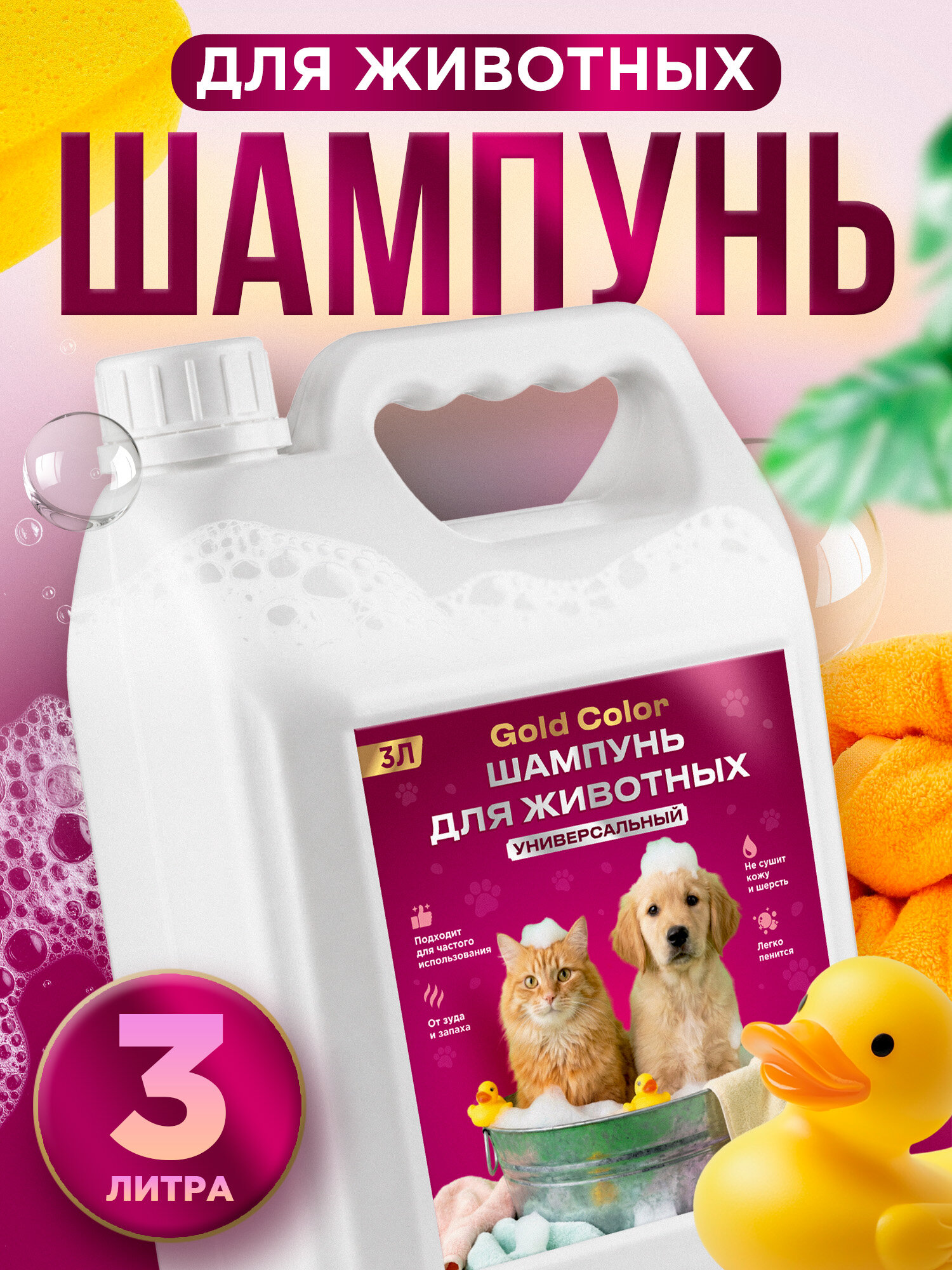 Шампунь для собак и кошек 3л гипоаллергенный