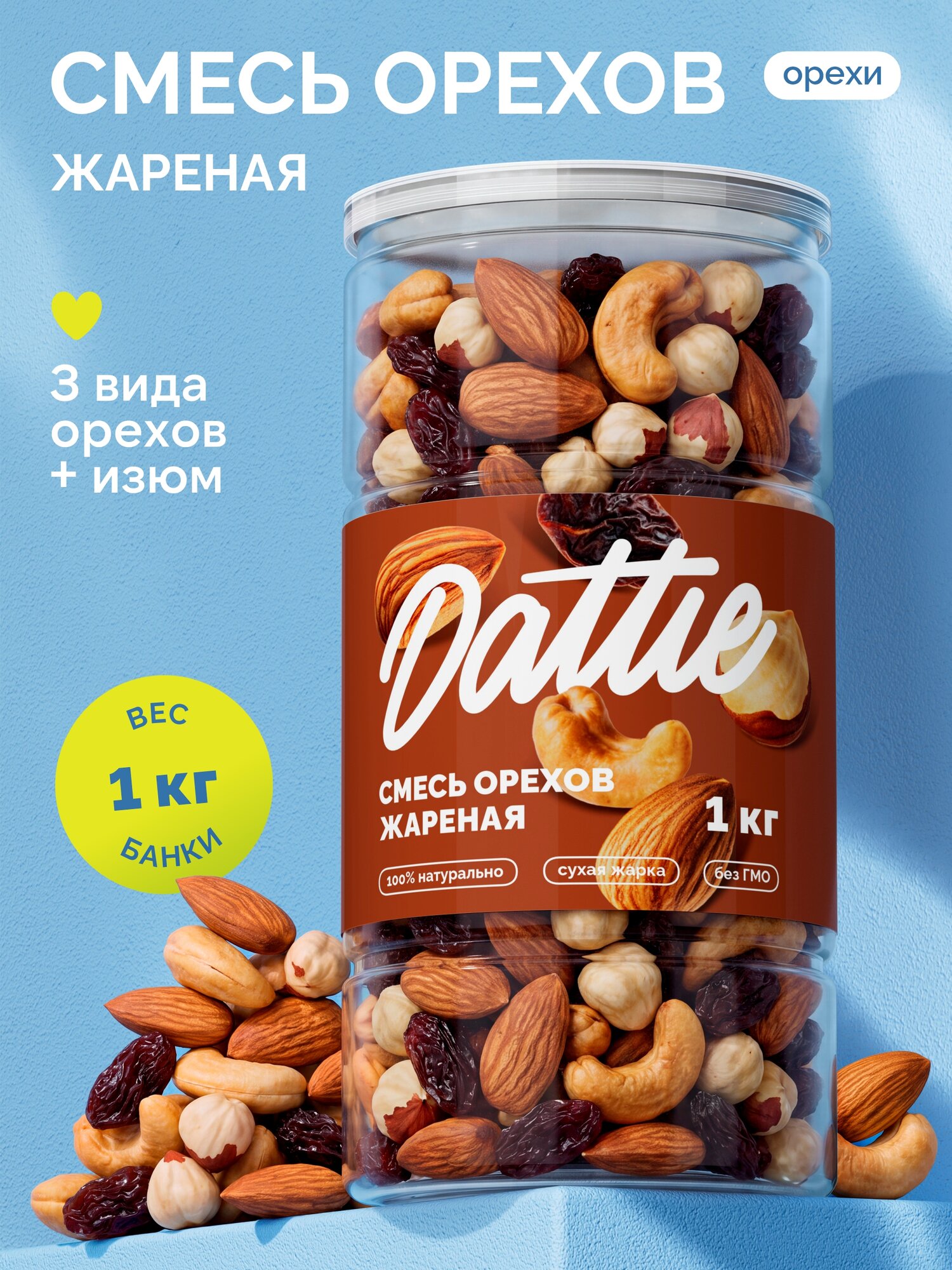 Орехи смесь, смесь жареных орехов Dattie, 1 кг (набор орехов подарочный: кешью, миндаль, фундук, изюм Джамбо флейм)