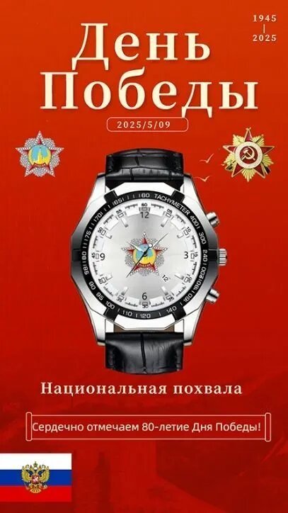 Часы наручные Механические Празднуйте День Победы Часы наручные подарочные "Орден Победы"