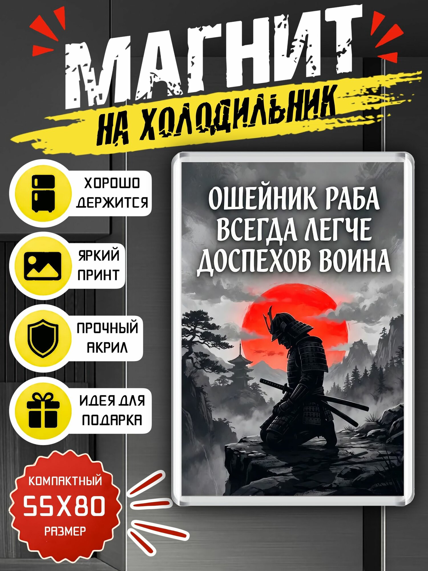 Магнит на холодильник "Ошейник раба-3"