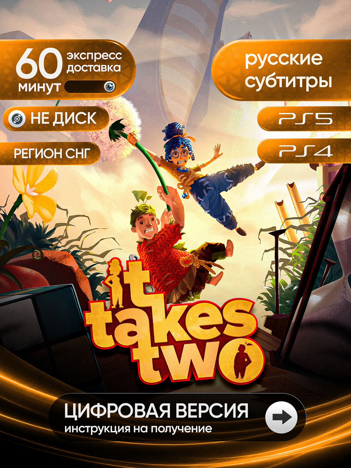 Игра IT Takes Two для PS4 и PS5, Русские субтитры и интерфейс