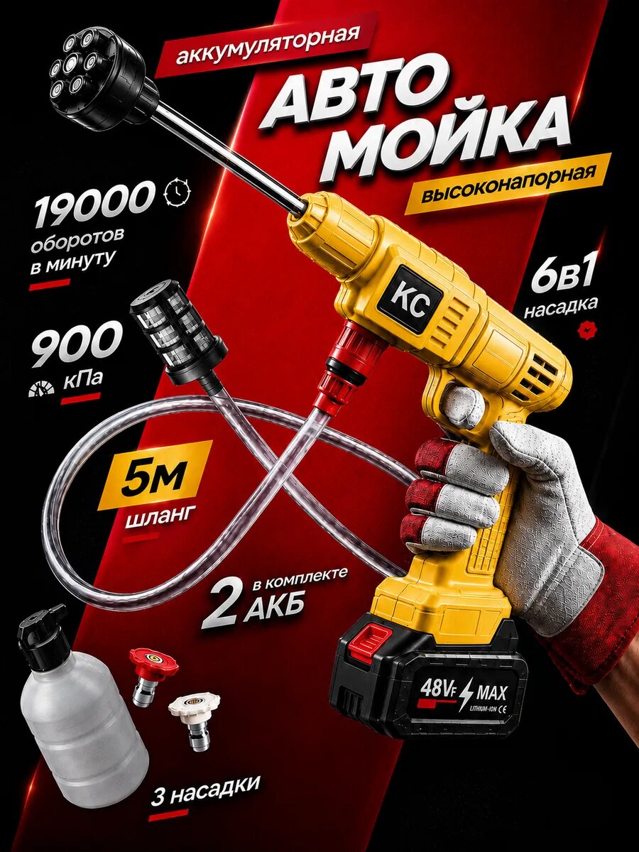 Мойка высокого давления аккумуляторная 6в1