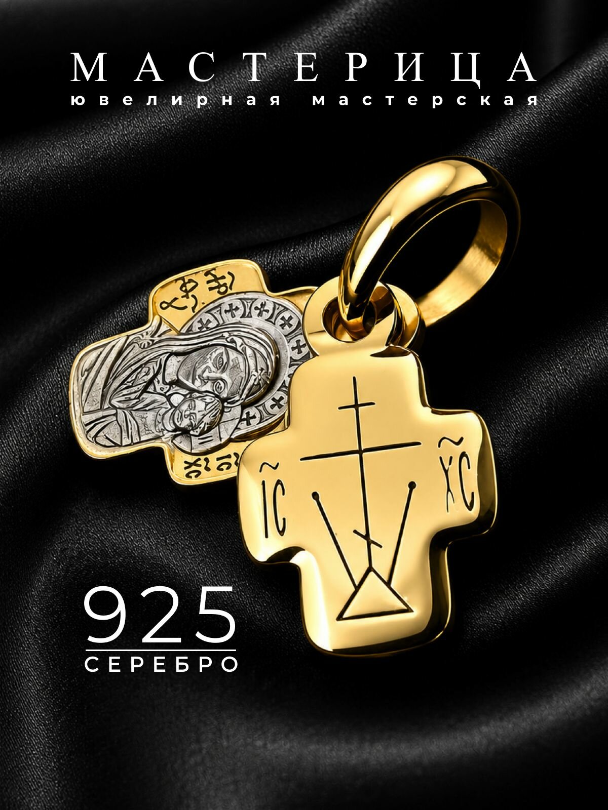 Славянский оберег, подвеска, желтое серебро, золото, 925 проба, золочение