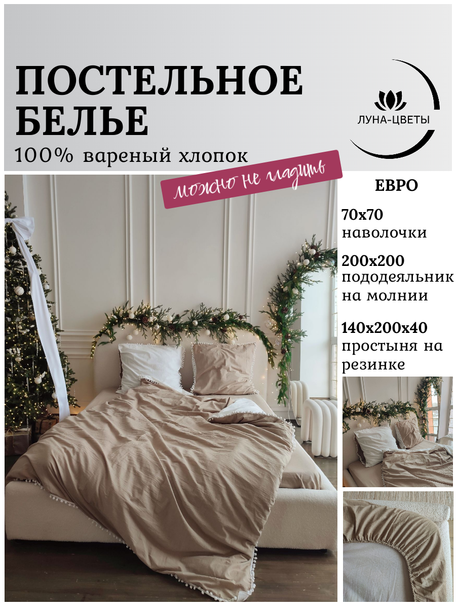 Постельное белье 2 спальное премиальный хлопок, простыня на резинке, пододеяльник на молнии