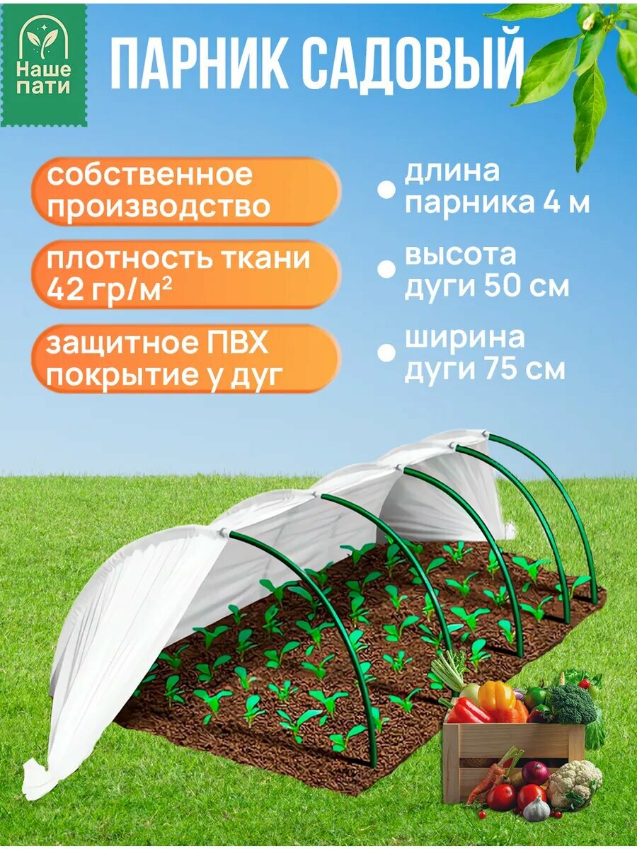 Парник садовый "Лайт" 1,5х4 метра