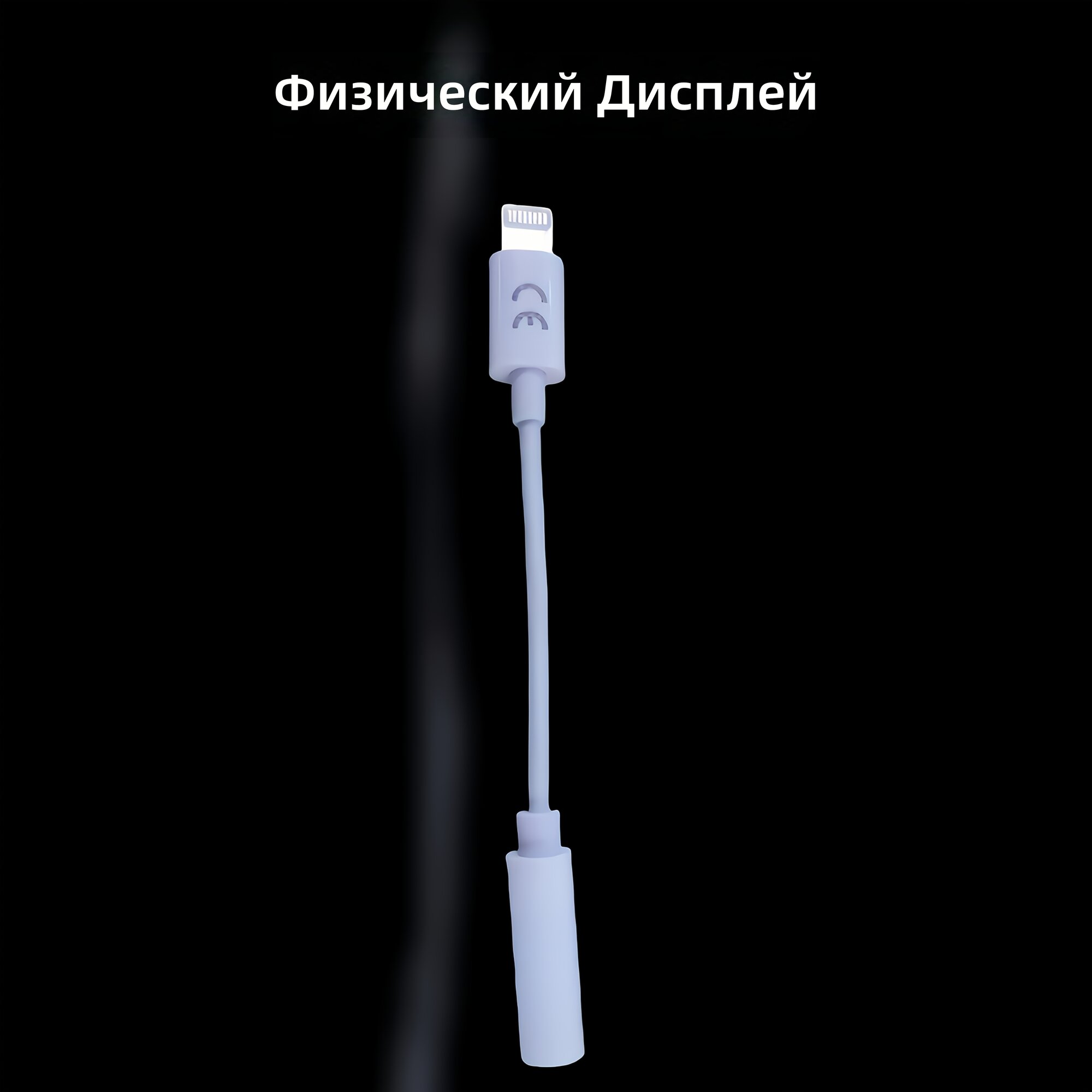 Адаптер 3.5 мм (гнездо) - штекер для смартфона, для наушников, прочный глянцевый пластик, 1 шт.