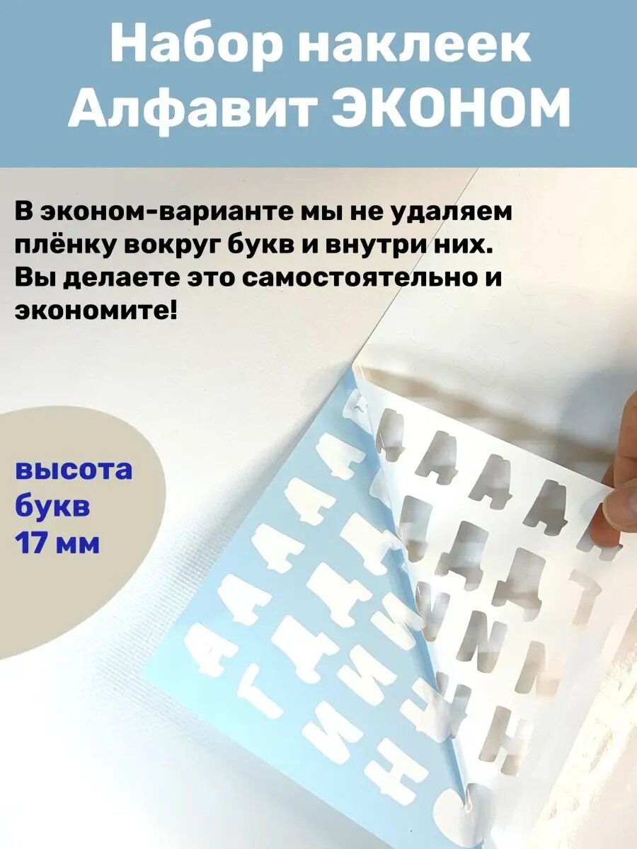 Наклейка Алфавит - буквы, цифры 17 мм высотой