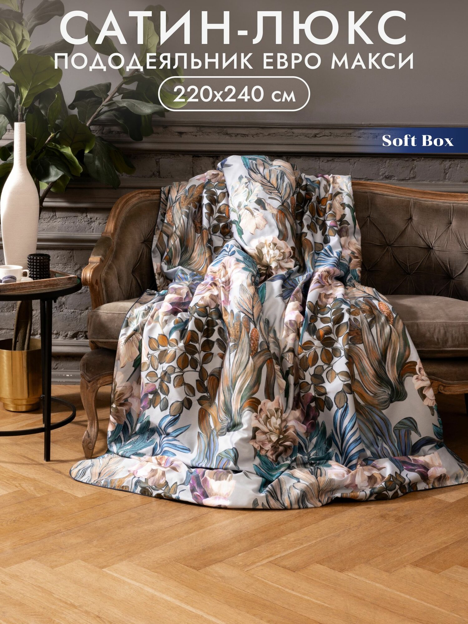 Пододеяльник евро-макси 220х240 сатин Soft Box, 100% мерсеризованный хлопок - Гавайи