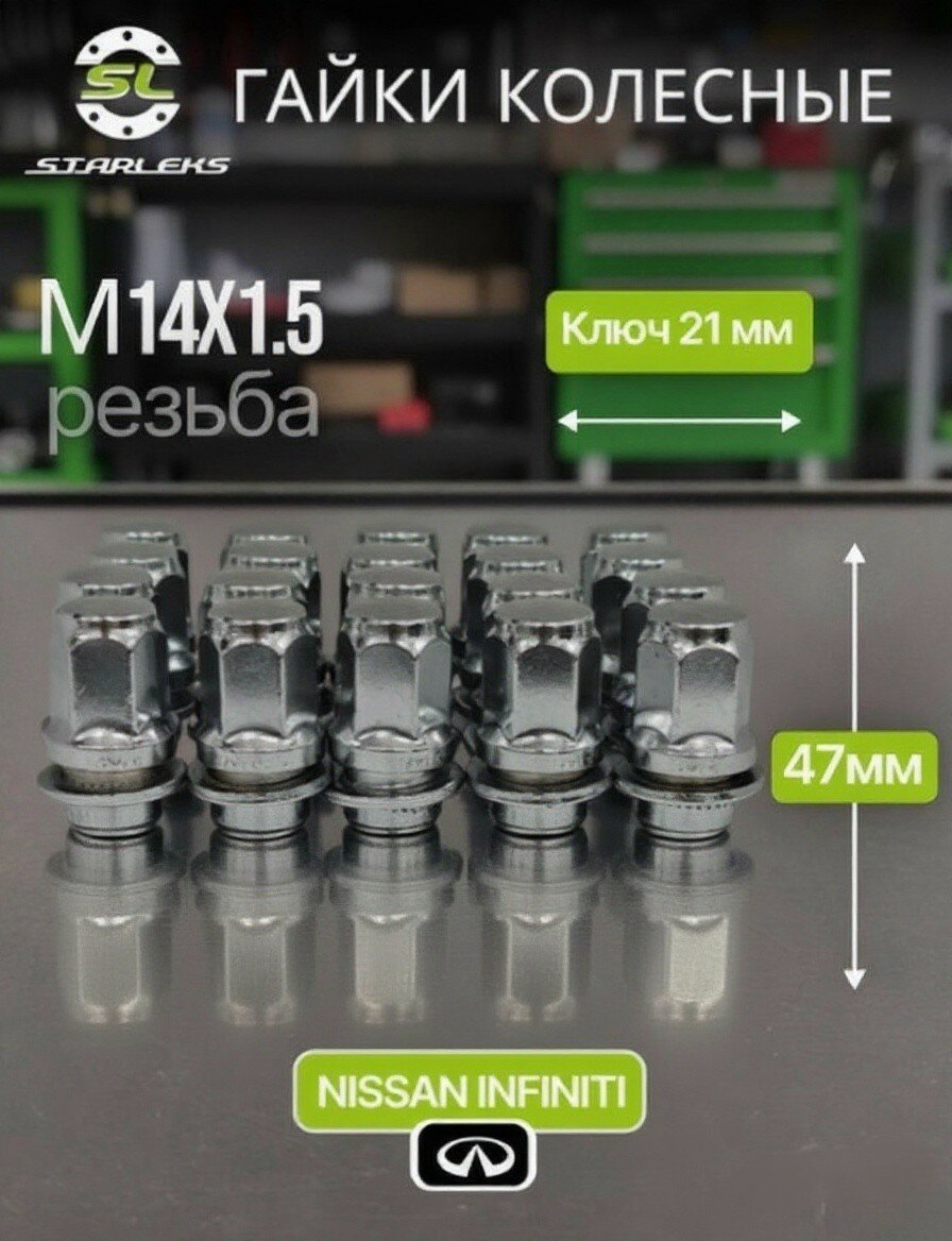 Гайка колесная Starleks 744848HT, M14x1,5 пресс-шайба, высота 47мм, ключ 21мм, хромированная, 20 штук