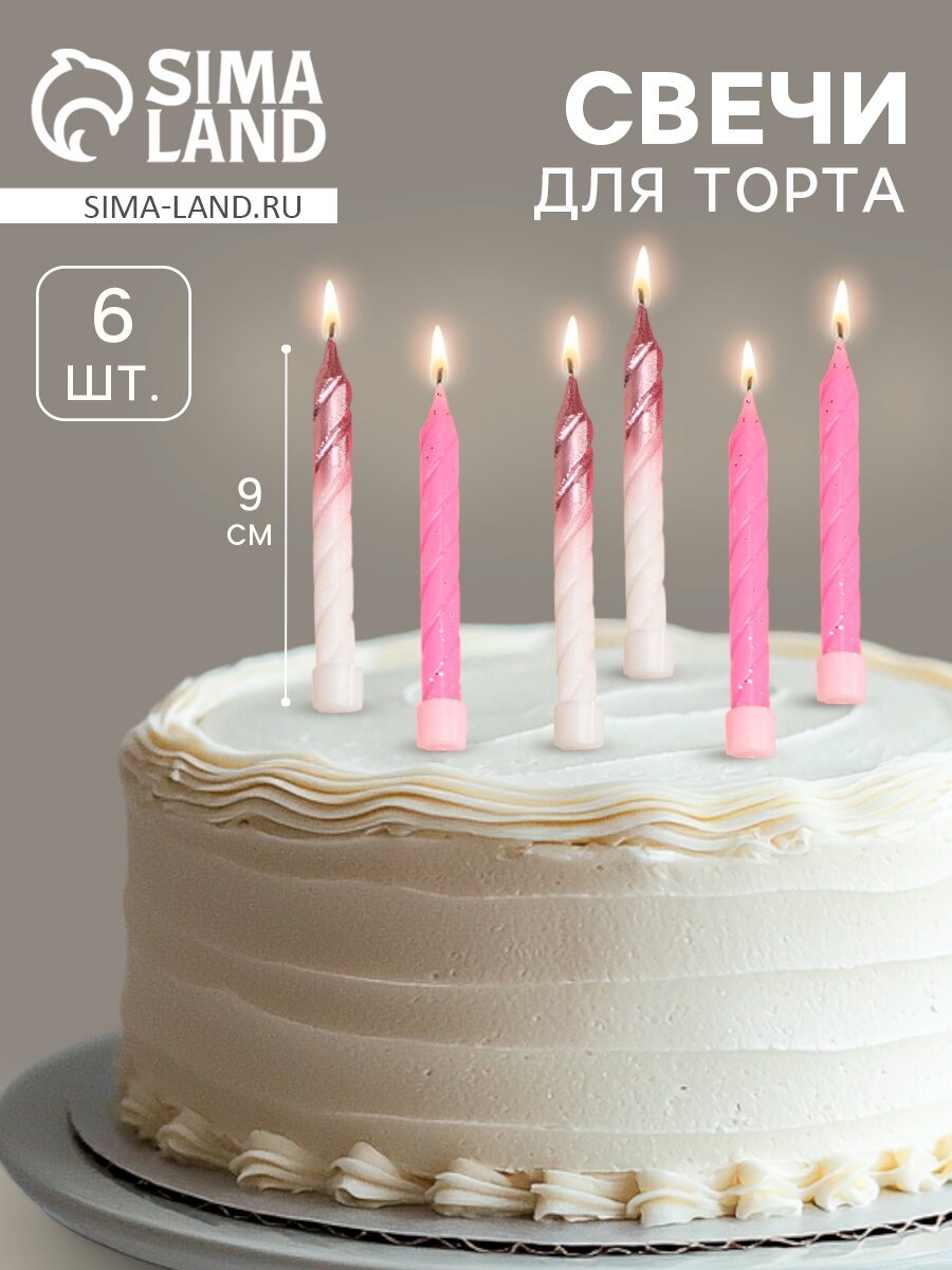 Свечи для торта «Спираль», 6 шт, розовые и градиент белый с розовым золотом