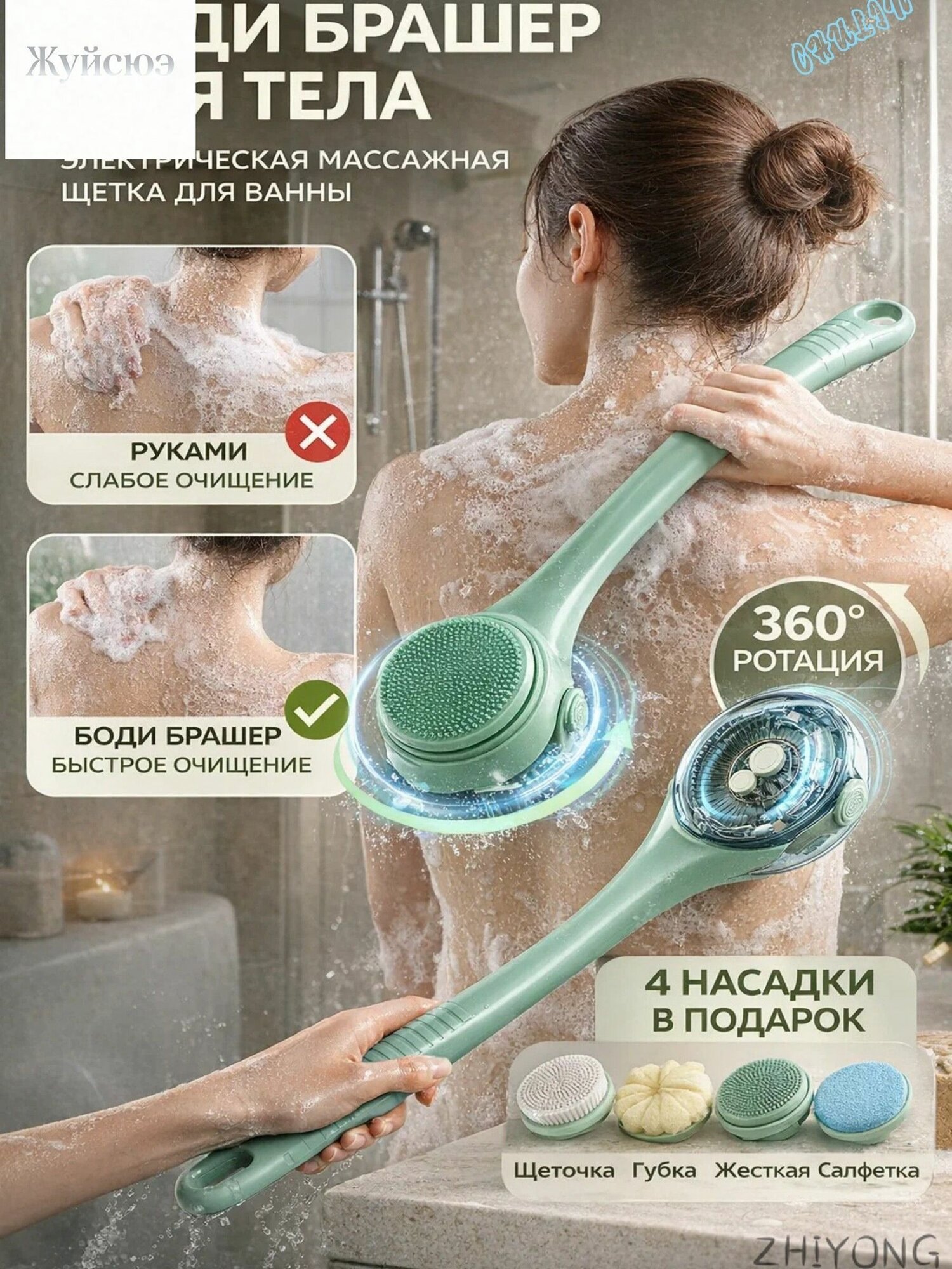 Боди брашер для тела для массажа для скрабирования для ухода за кожей