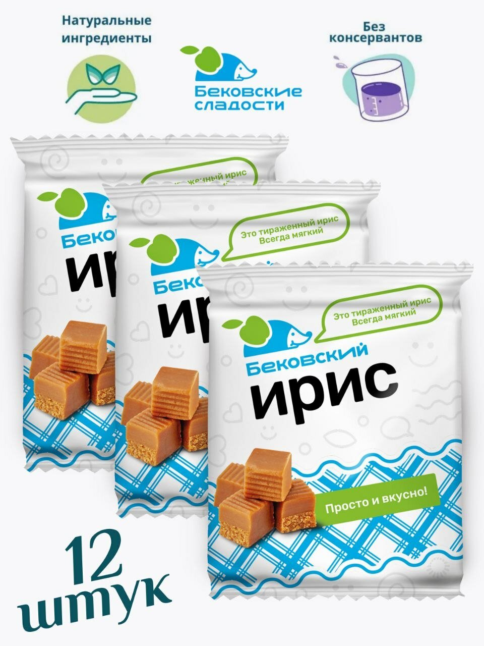Конфеты Ирис бековский сливочный, 12 шт.