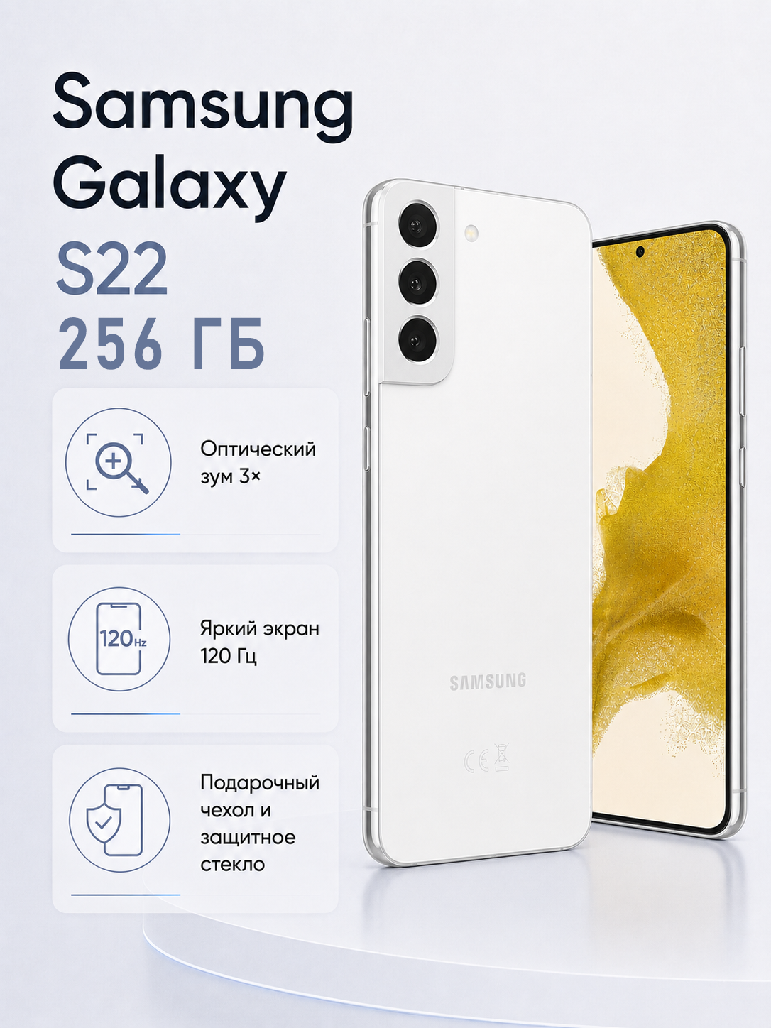 Смартфон Samsung Galaxy S22 256 ГБ, белый, версия для рынка Кореи
