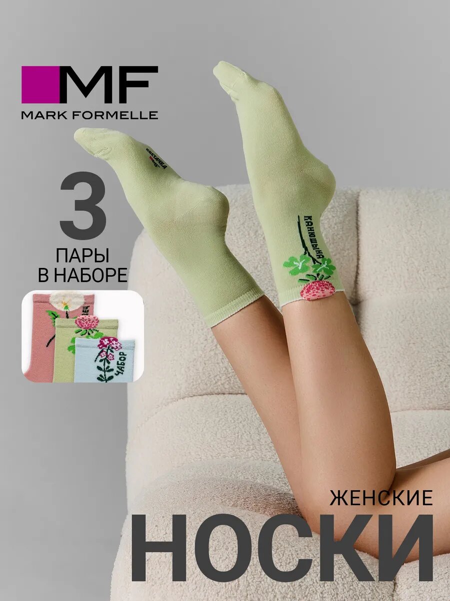 Носки MARK FORMELLE для женщин, комплект