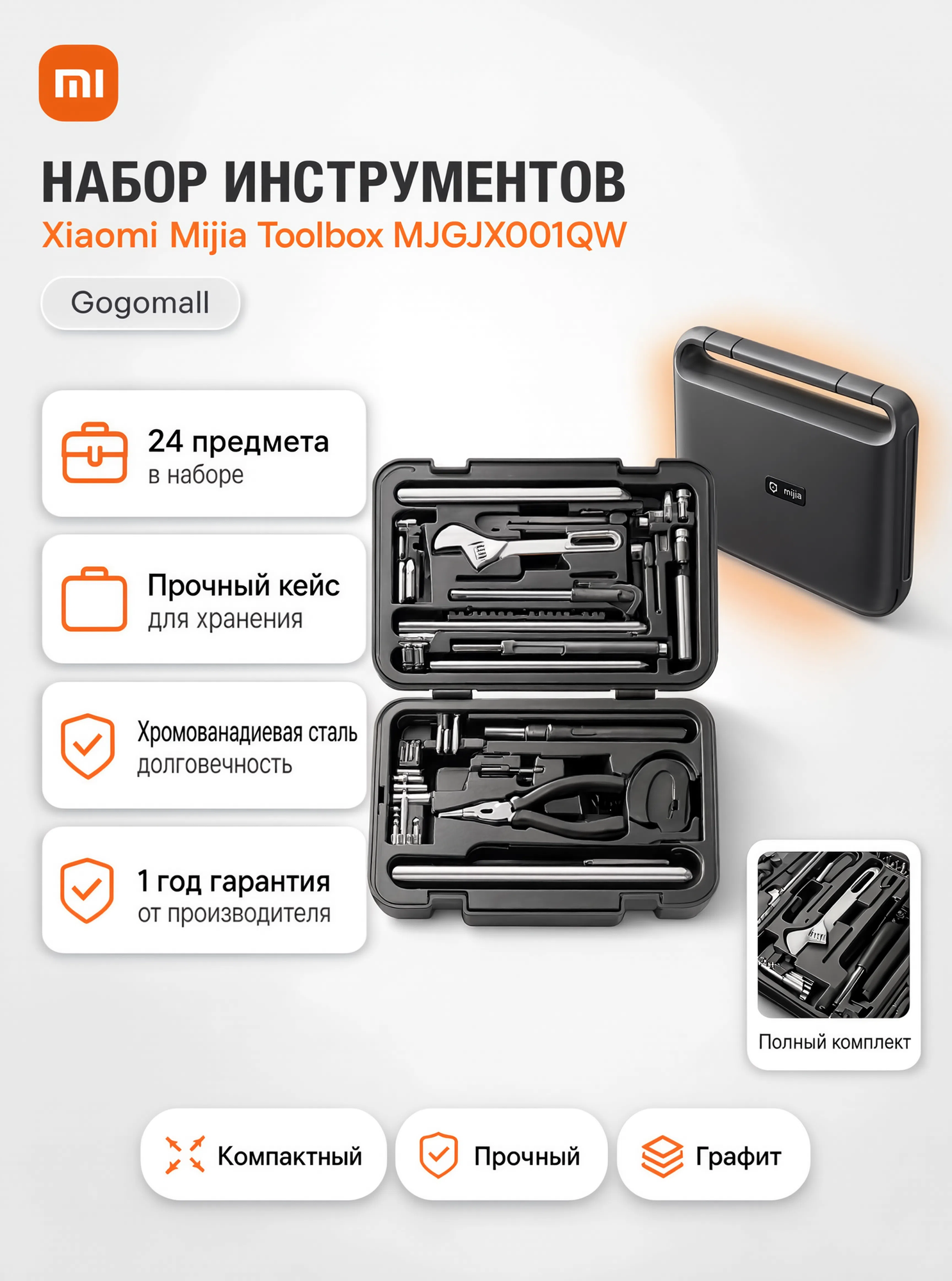 Набор инструментов Xiaomi Mijia Toolbox MJGJX001QW, 32 предмета, компактный, для дома и автомобиля(Black)