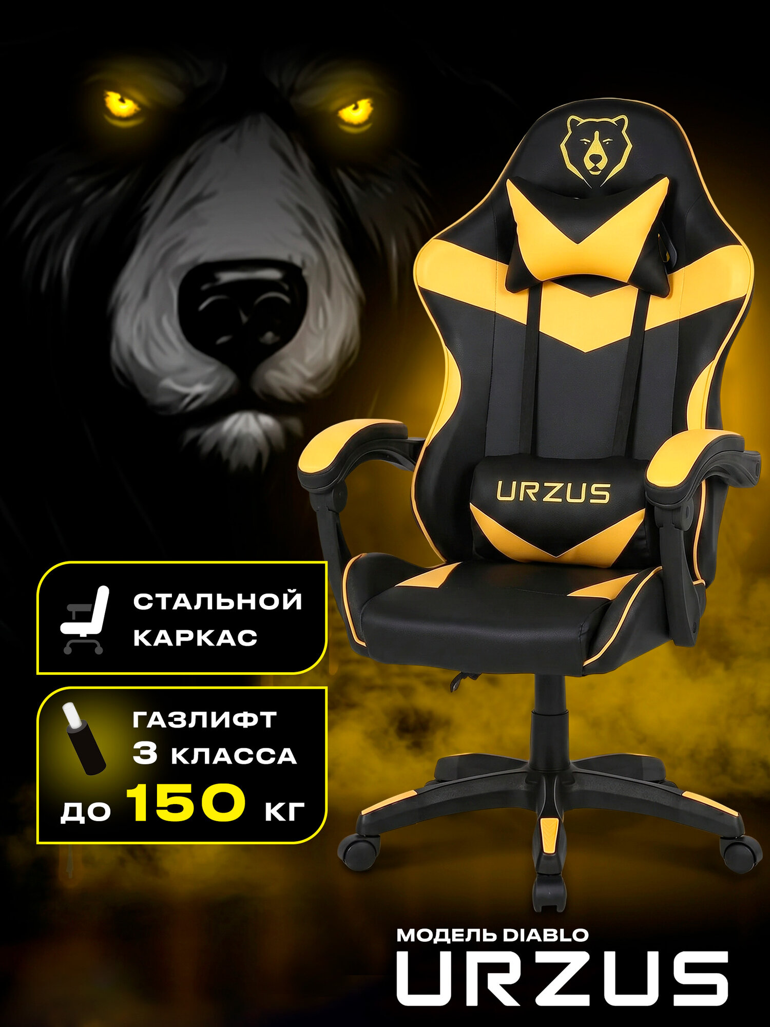 Кресло компьютерное URZUS Diablo Yellow экокожа, желтый/черный