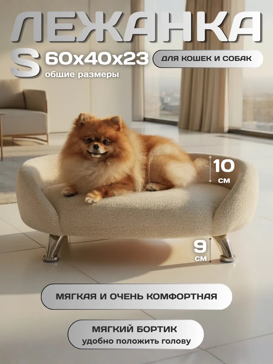 Лежанка Chauzi, для кошек и мелких собак, овальная, ортопедическая, бежевая