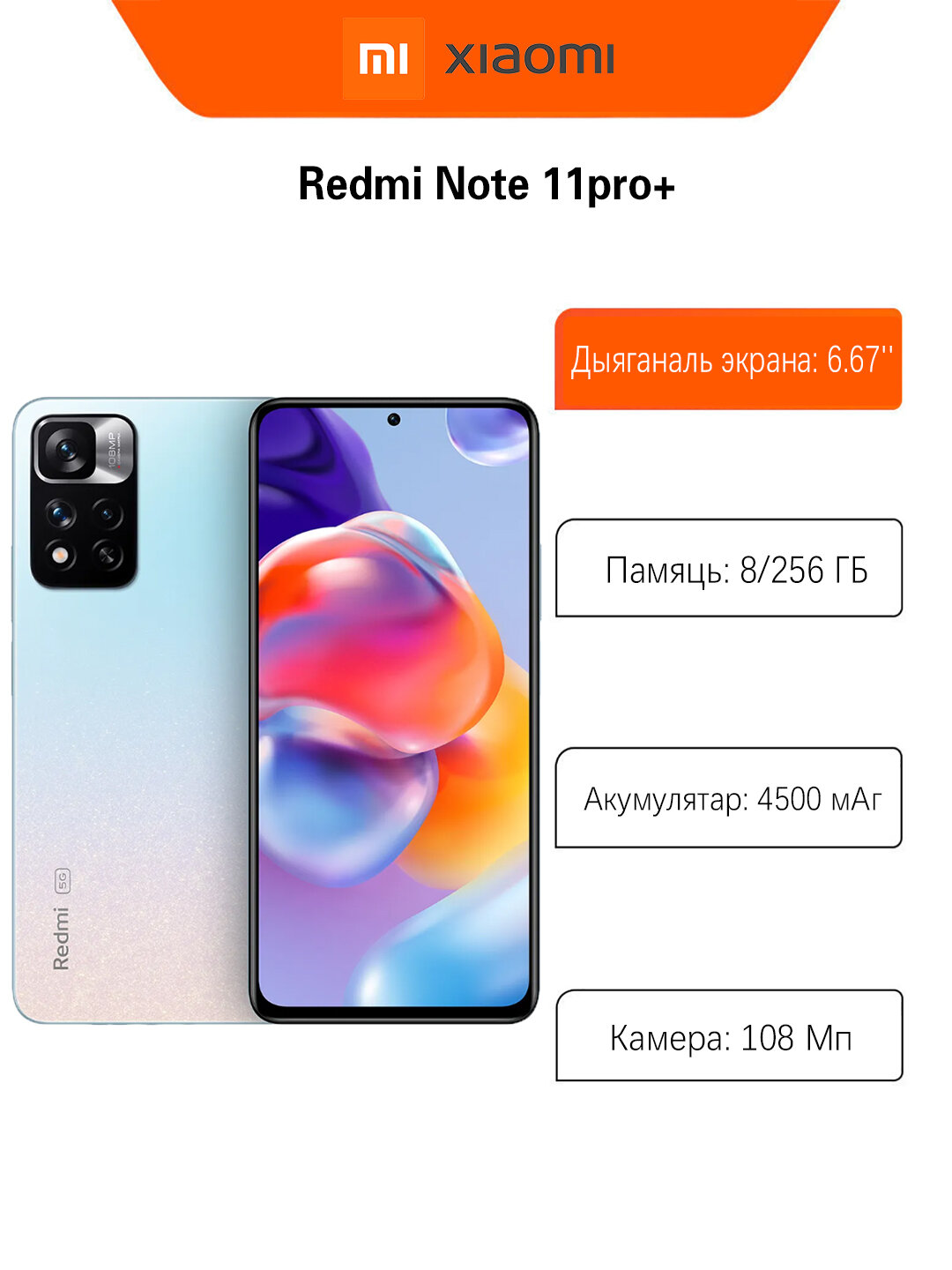Смартфон Xiaomi Redmi Note 11 Pro+ 8GB/256GB, экран 6.67", 120Hz, Android 11, NFC