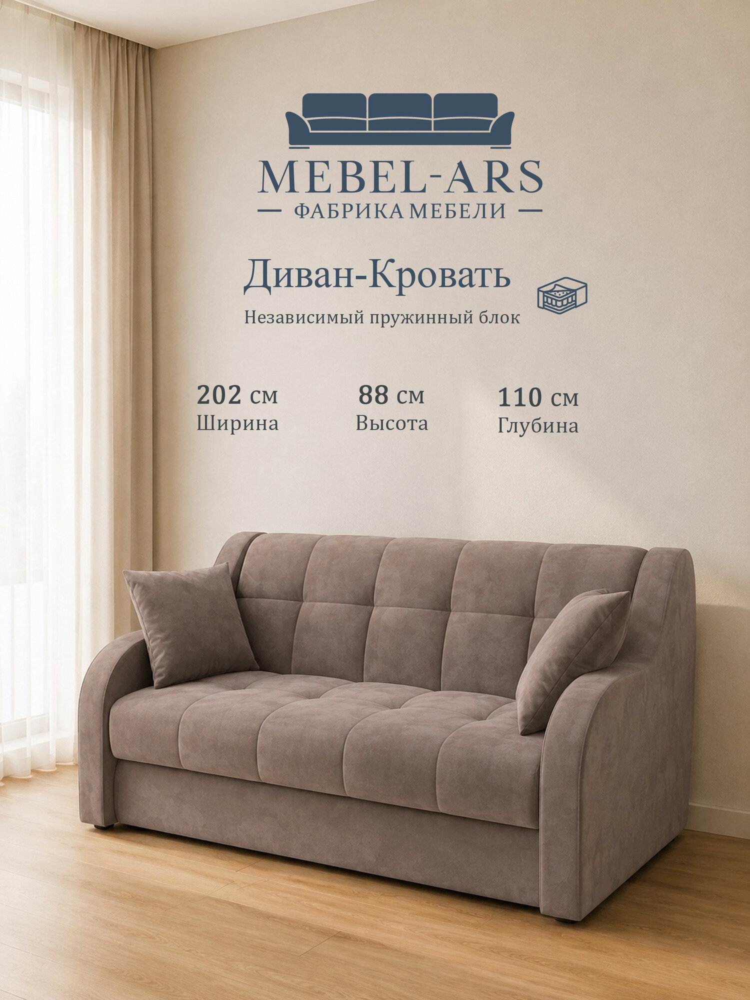 Диван-кровать Мебель-Арс Барон, аккордеон, 180×200 см, независимый пружинный блок, 202×110×88 см, Vivaldi 6-капучино