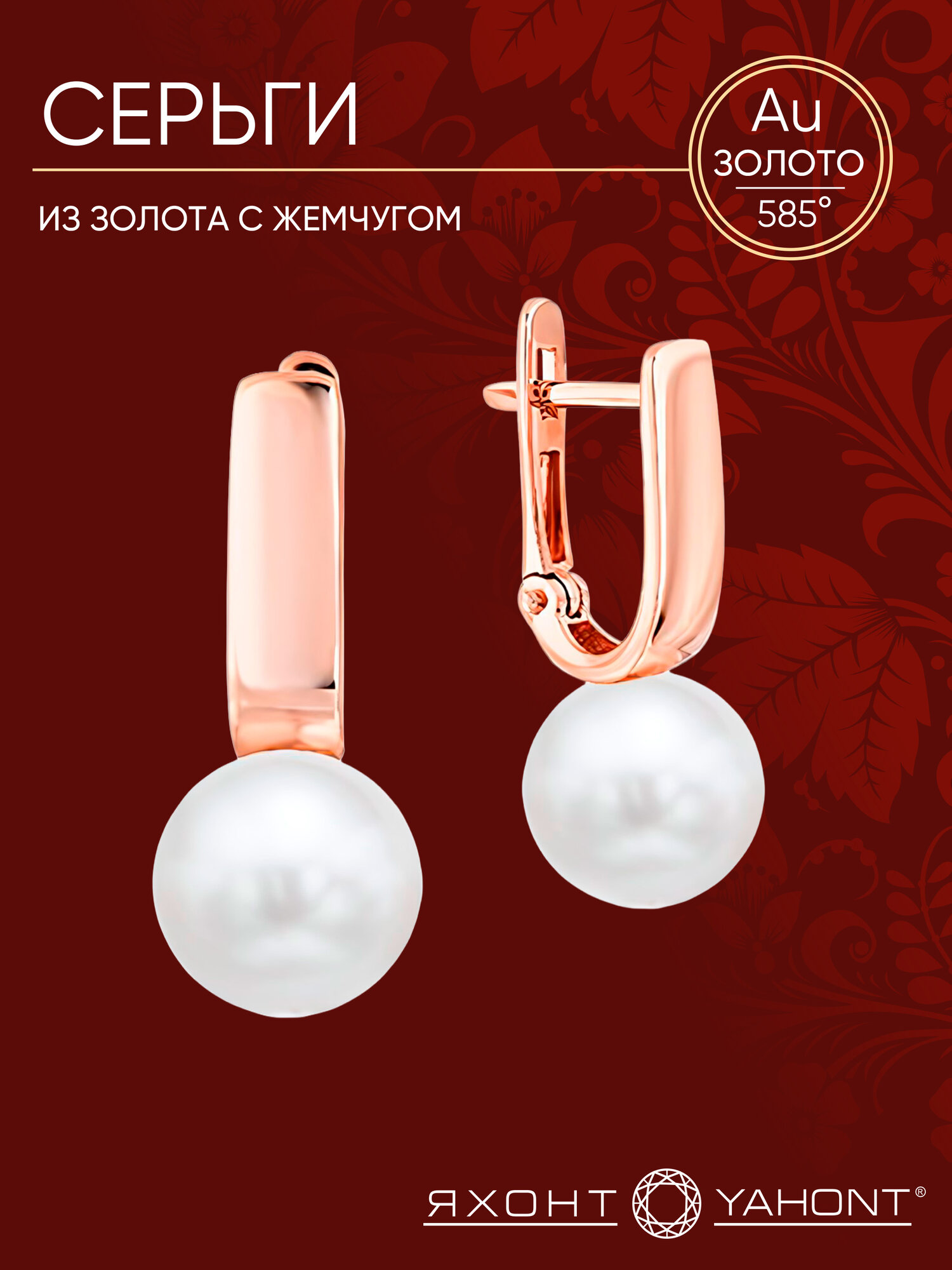 Серьги Яхонт, красное золото, 585 проба, жемчуг