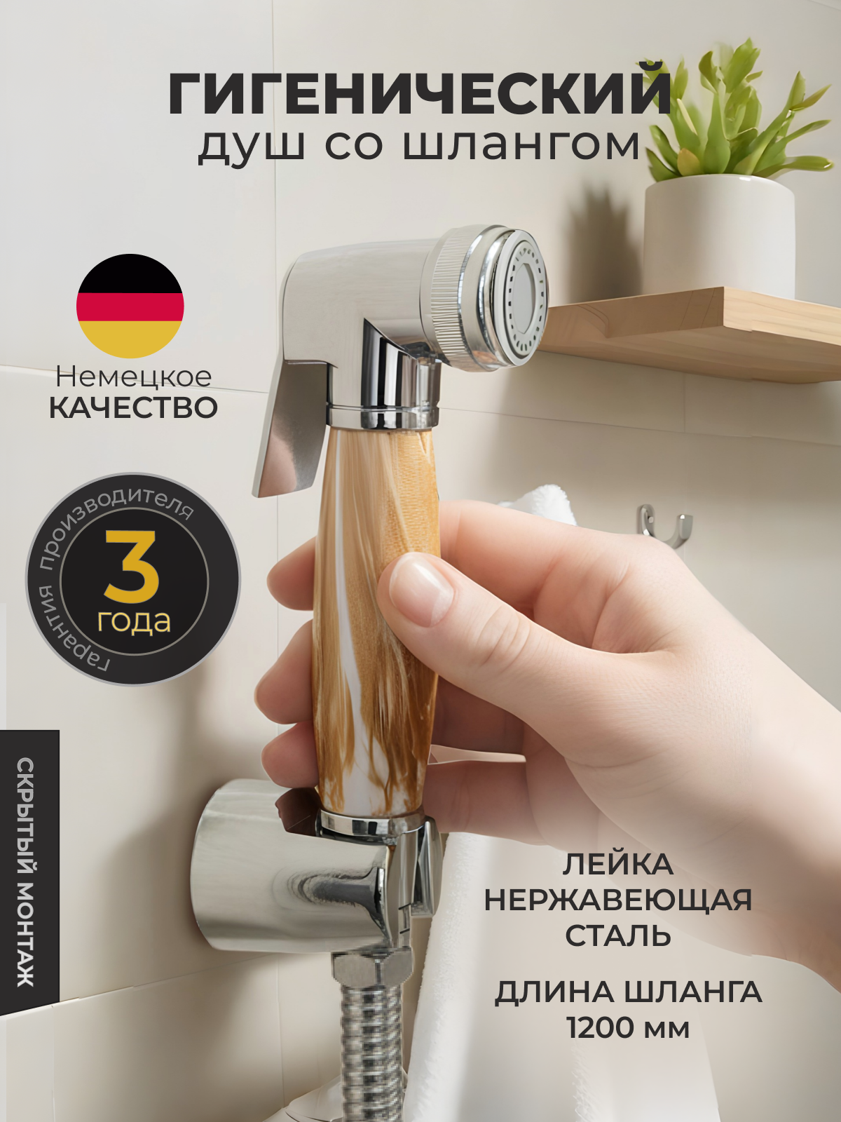 Лейка для гигиенического душа для туалета, биде, для унитаза