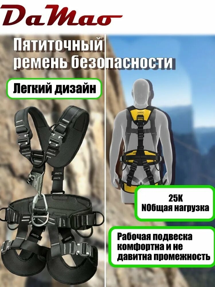 Полный комплект страховки для высотных работ и альпинизма, пятиточечный ремень с амортизацией для защиты