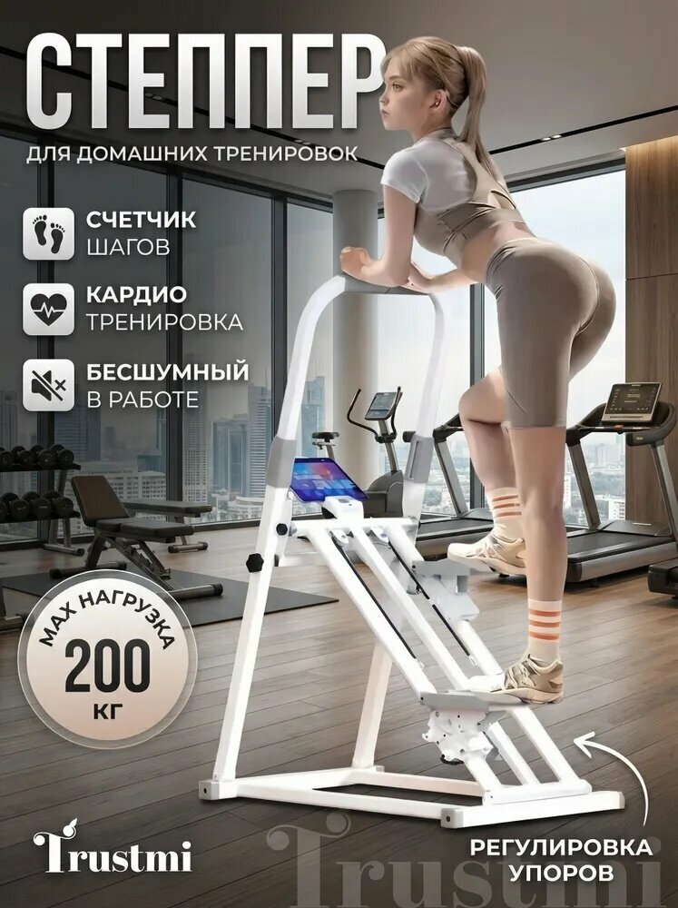 TRUSTMI Степпер лестница, степпер лестница тренажер, эффективные кардио-тренировки и формирование фигуры