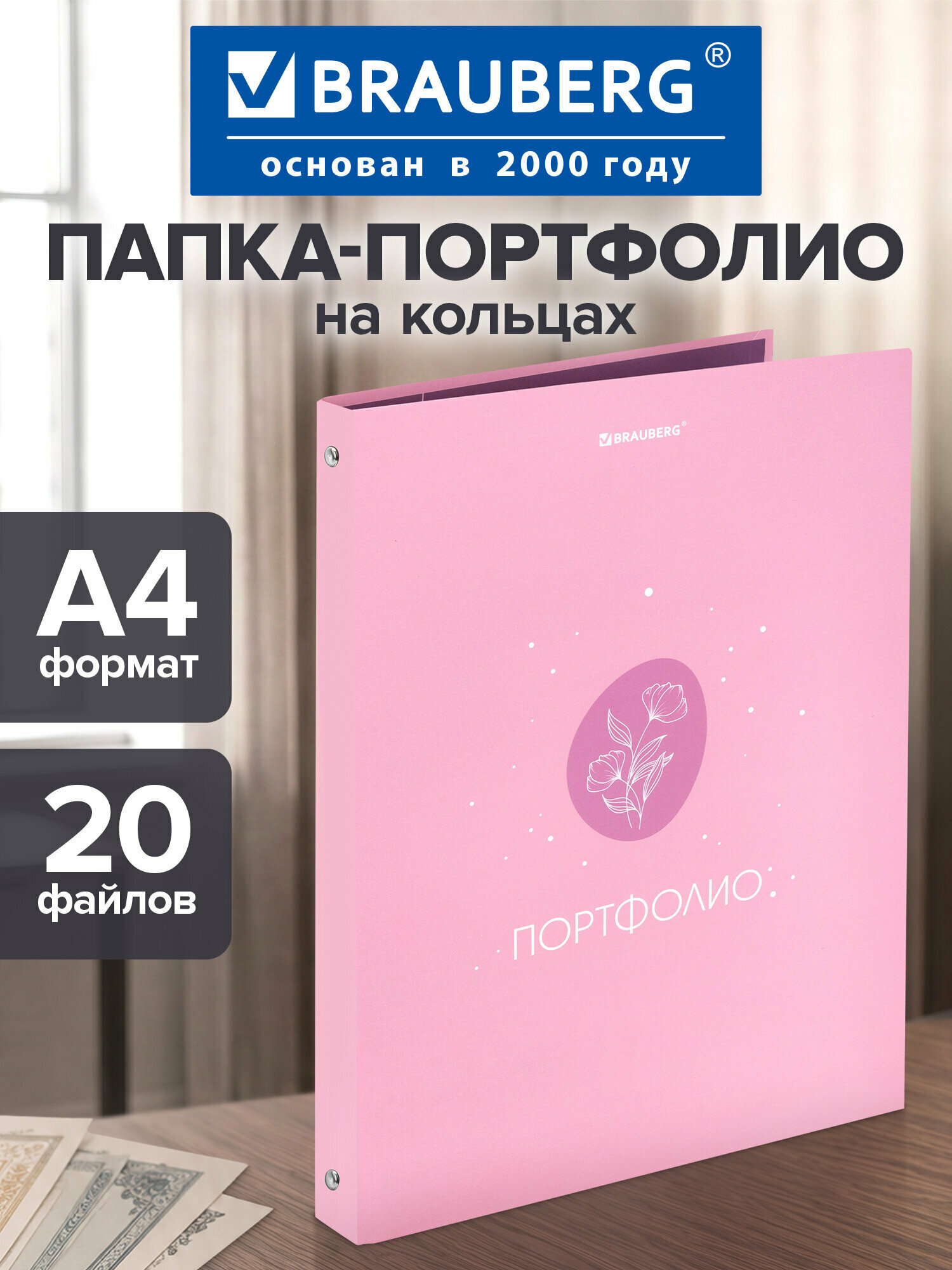 Портфолио школьника, папка А4 на кольцах 7БЦ матовая, 20 файлов, для девочек, Brauberg Gentle, 117558