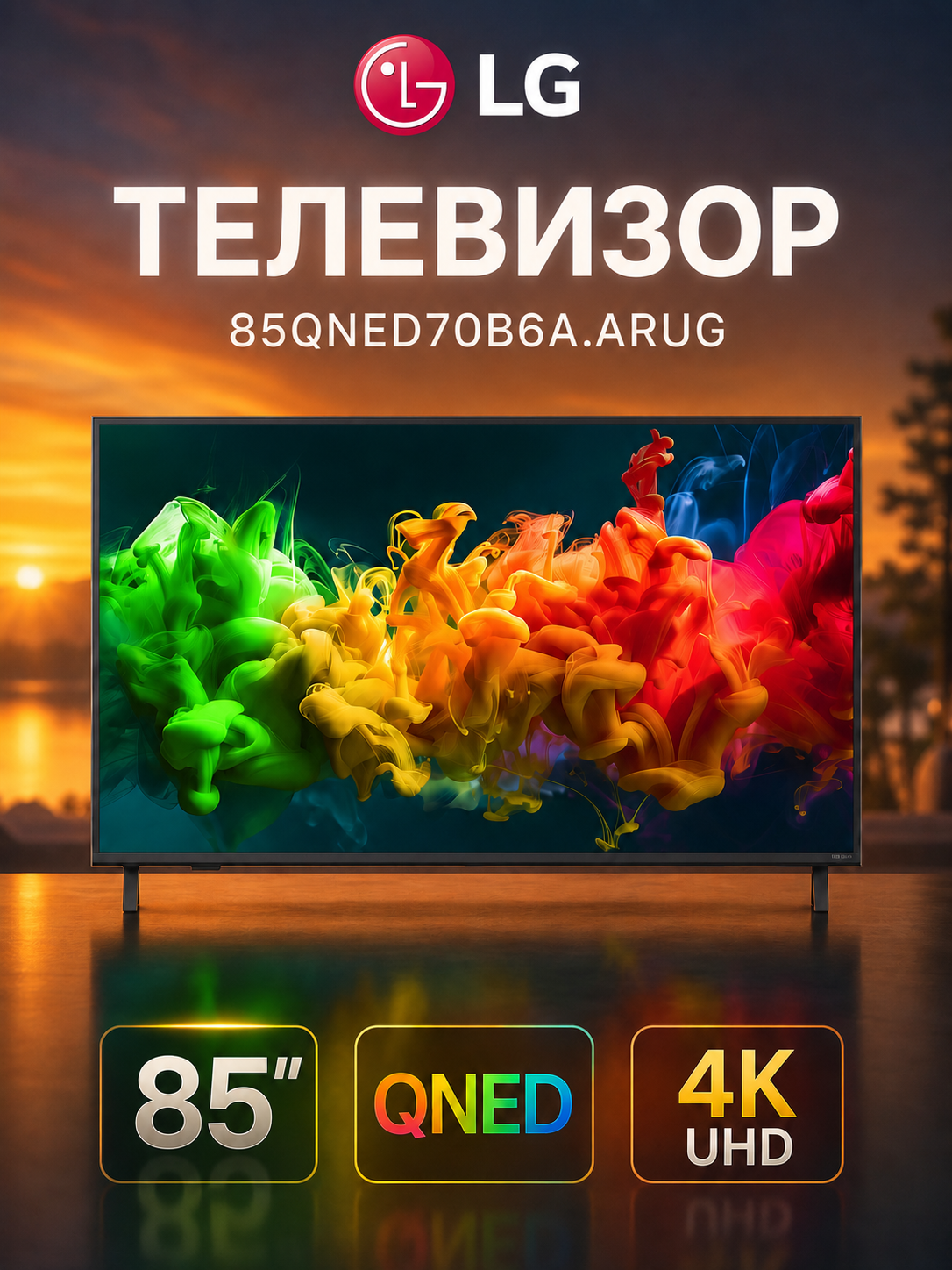 Телевизор LG 85" 85QNED70B6A. ARUG, Smart TV, QNED, Mini LED, 4K Ultra HD, черный