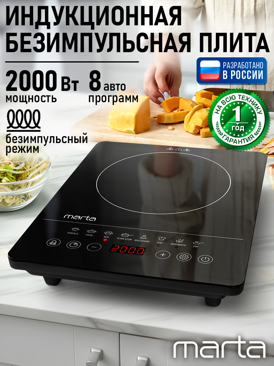 Плита индукционная электрическая MARTA MT-4217 безимпульсная черный жемчуг