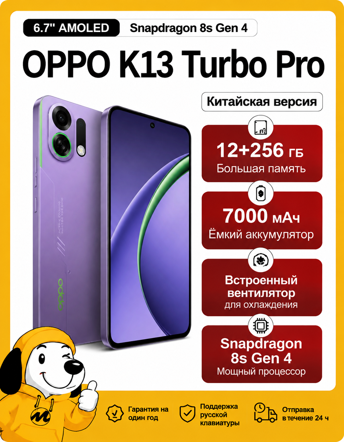 Смартфон OPPO K13 Turbo Pro 5G, Snapdragon 8s Gen4, 12 ГБ RAM 256 ГБ ROM, аккумулятор 7000 мАч, NFC, IPX9