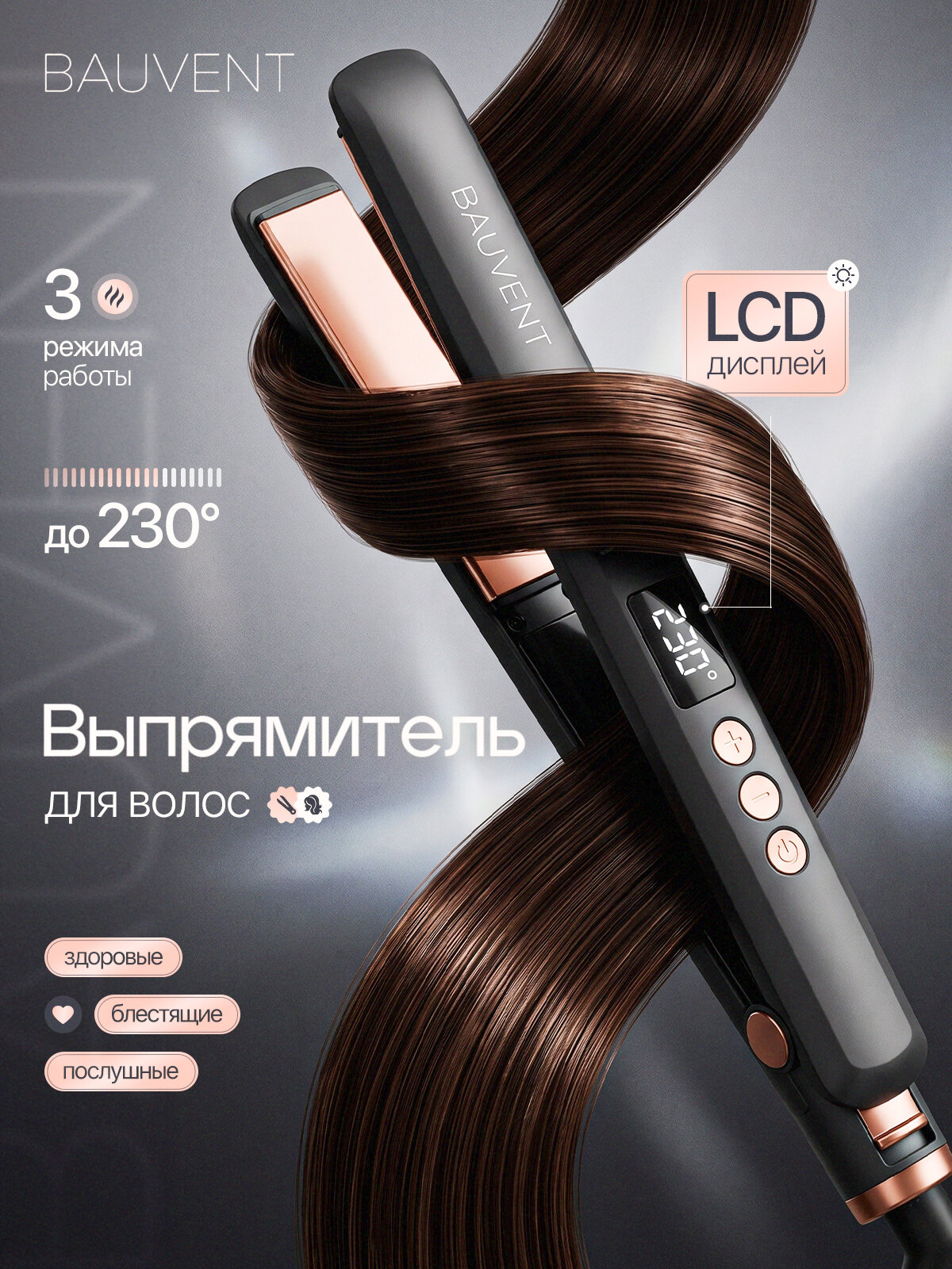 Выпрямитель для волос Bauvent HS01, 3 температурных режима, вращающийся шнур, LCD дисплей, керамические пластины