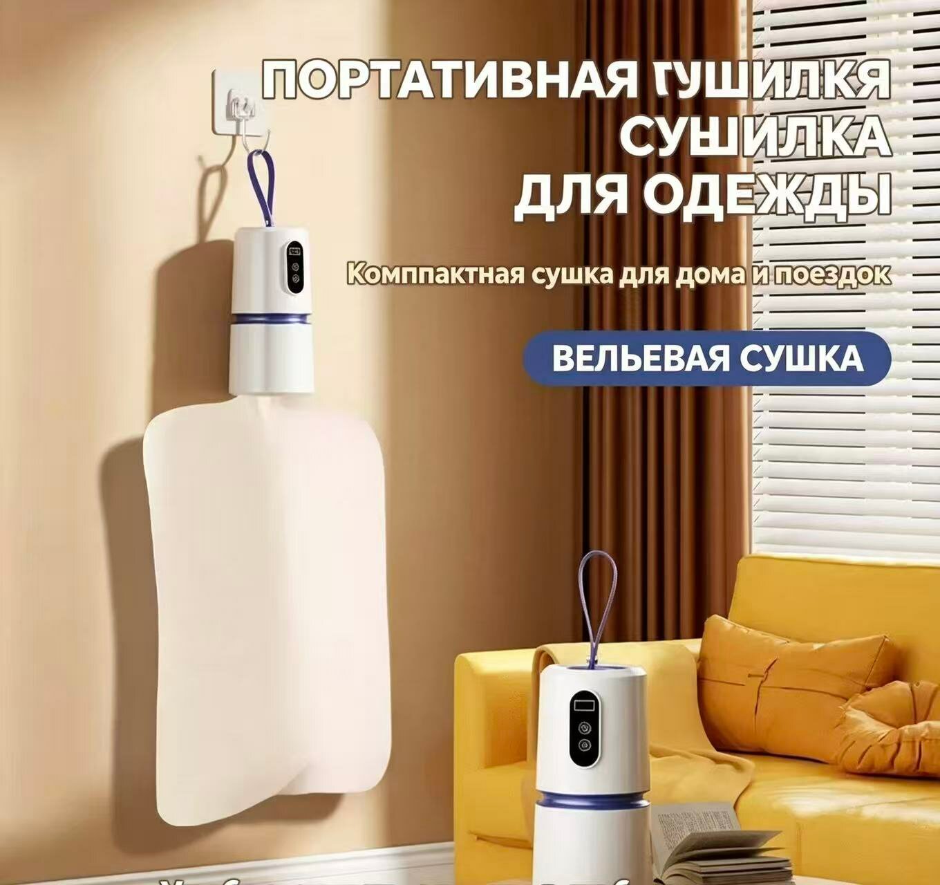 Сушилка для одежды