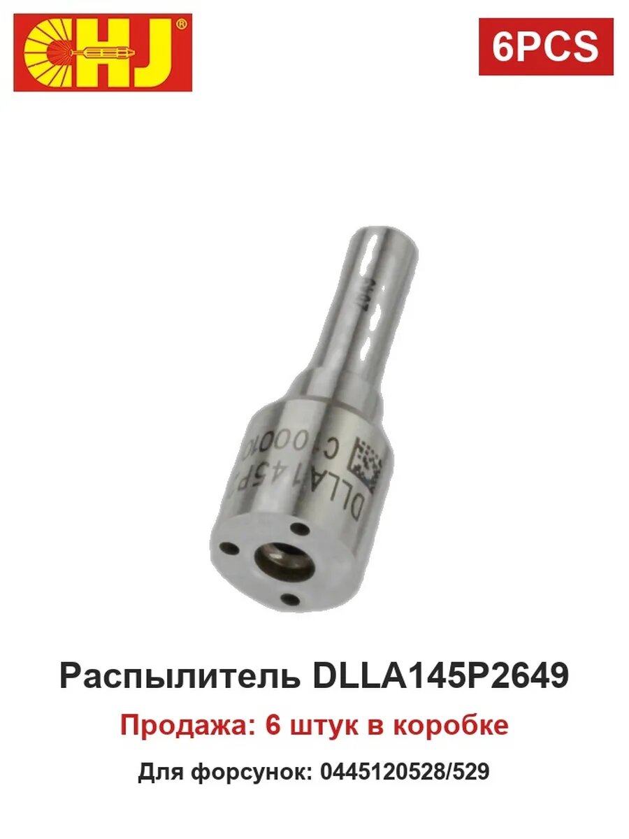 Комплект из 6 распылителей DLLA145P2649